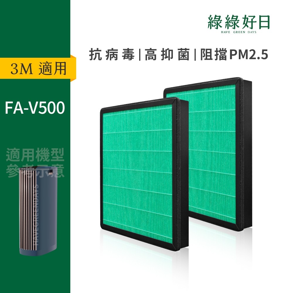 適用3M FA-V500 V500-NWF 複合式 抗菌HEPA濾芯 蜂巢顆粒活性碳濾網(不含FRID) | 蝦皮購物
