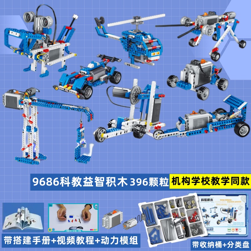 🤖🤖🤖編程機器人 兼容樂高積木 9686電子機械組 STEM敎育敎材 wedo2.0玩具【老趙精選】可開票 | 蝦皮購物