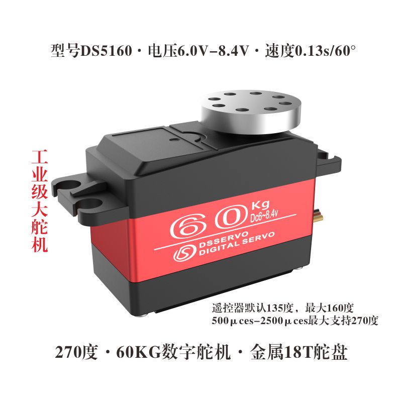 好物力薦@ 達盛DS5160大扭力 60kg控角度編程機器人機械臂 工業級伺服數字舵機 #萱萱姐姐 | 蝦皮購物