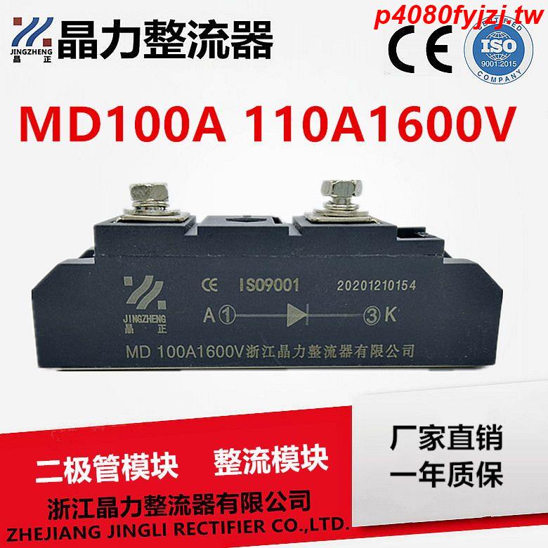 &整流二極管100A模塊單管MD100A1600V MD100-16防反二極管MD110A | 蝦皮購物