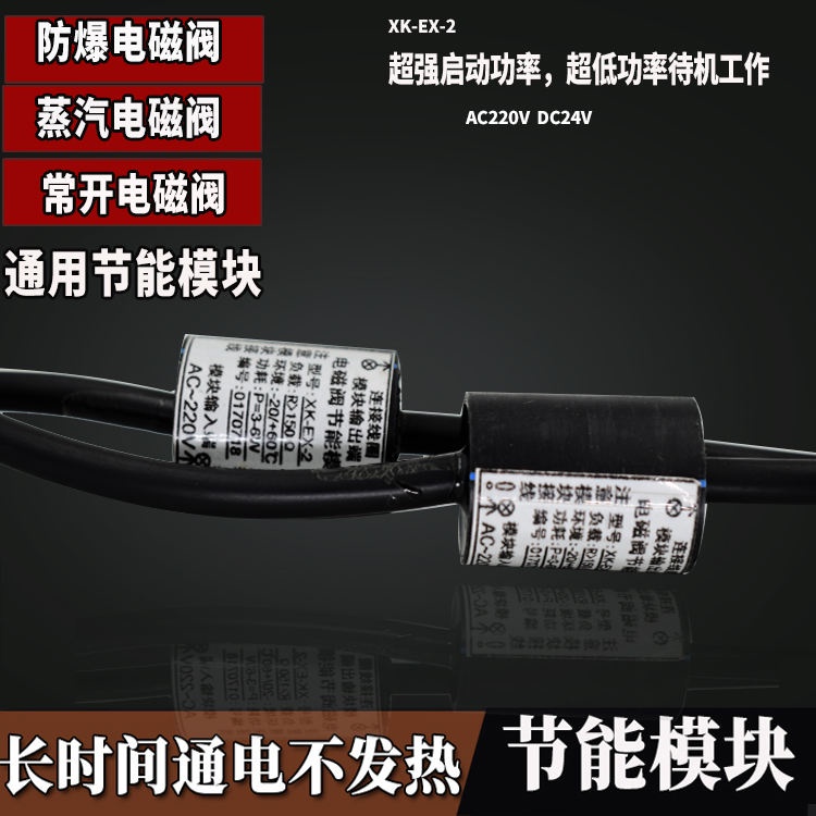 電磁閥 五金 閥門 現貨XJ-EX-2節能模塊ZBSF電磁閥長期通電線圈不發熱控制器P5-10W6-8W | 蝦皮購物