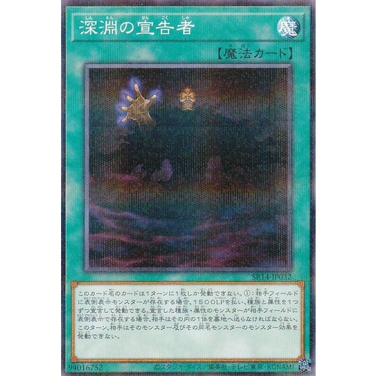 【卡の家】 SR14-JP032 深淵的宣告者 (普鑽) | 蝦皮購物