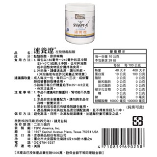 速養遼 280g SYMPT.X 左旋麩醯胺酸 美國原裝 公司貨 速養療 專品藥局 | 蝦皮購物