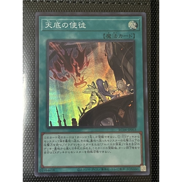 [舞告勾錐] 遊戲王 RC04 JP063 天底的使徒 (亮面) | 蝦皮購物