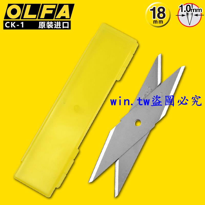 工具#原裝進口OLFA片重型木工雕刻片雙面磨刃CK-1專用片CKB-1 | 蝦皮購物