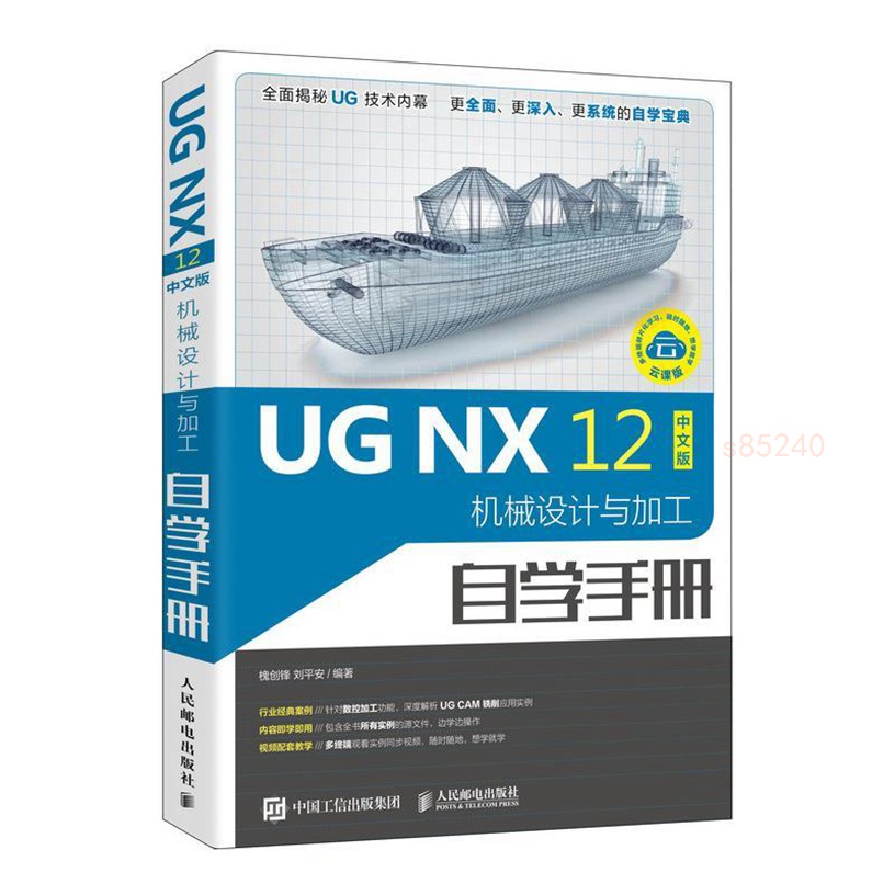 全新 UGNX12中文版機械設計與加工自學手冊ug12.0數控加工編程ug教下殺【海豚書店】 | 蝦皮購物