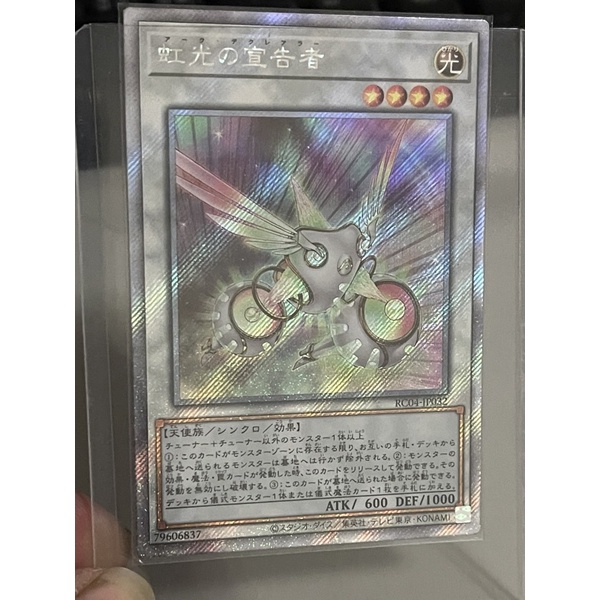 [舞告勾錐] 遊戲王 RC04 JP032 虹光的宣告者(斜鑽) | 蝦皮購物