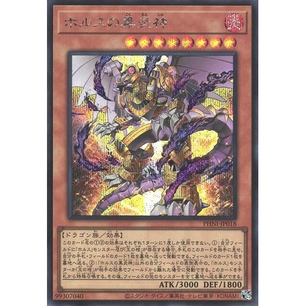 遊戲王 PHNI-JP018 荷魯斯的黑炎神 (半鑽) | 蝦皮購物