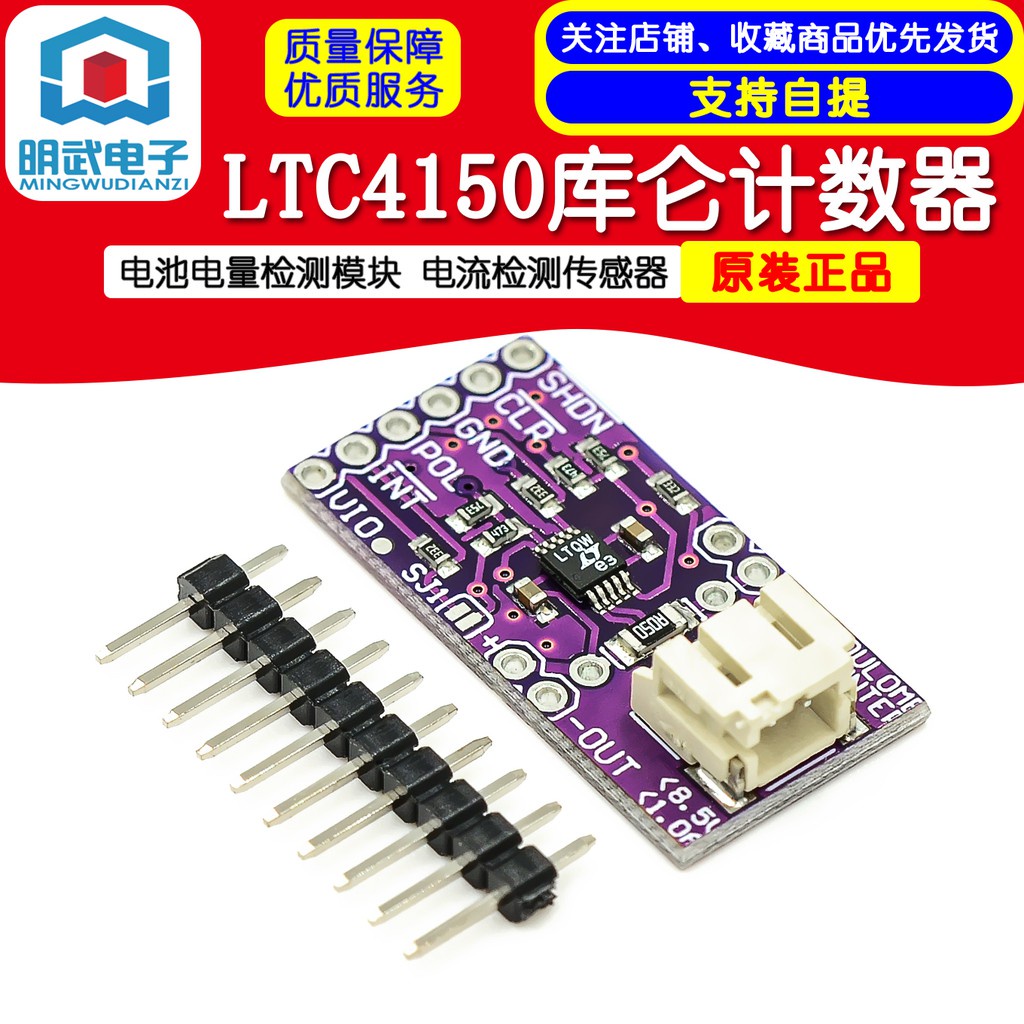 台灣現貨 開統編 新款實拍 LTC4150庫侖計數器電池電量檢測模塊 電流檢測傳感器 | 蝦皮購物