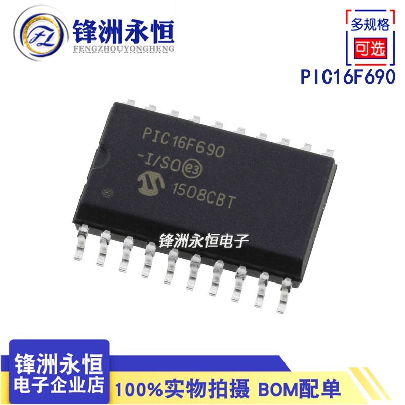 附發票 PIC16F690-I/SO 單片機 SOP-20 原裝進口 只做全新 MICROCHIP | 蝦皮購物