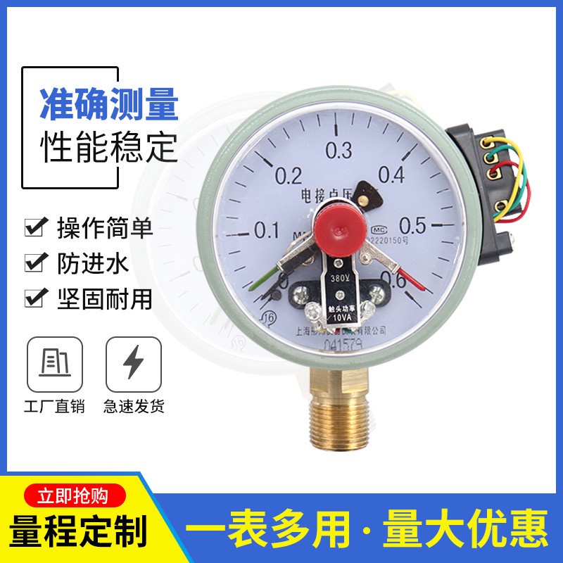 💗心動貨 💗#熱賣YX100電接點壓力表1.6MPa上下限控制壓力開關220V/380V水壓氣壓表 | 蝦皮購物