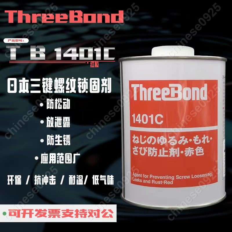 日本ThreeBond三鍵TB1401C螺絲紋膠水 紅赤色防止劑 防松動緊固膠 | 蝦皮購物