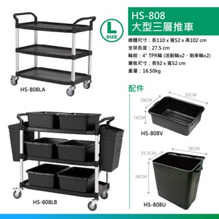 台灣製造 華塑 HS-808系列 808A 手推車 黑/白 三層/二層【餐車 工作推車 置物平台推車 飯店餐飲必備】 | 蝦皮購物