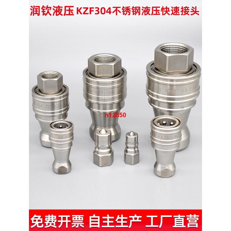 KZF液壓快速接頭304不銹鋼內螺紋高壓高溫耐腐蝕連接高壓油管快接 | 蝦皮購物