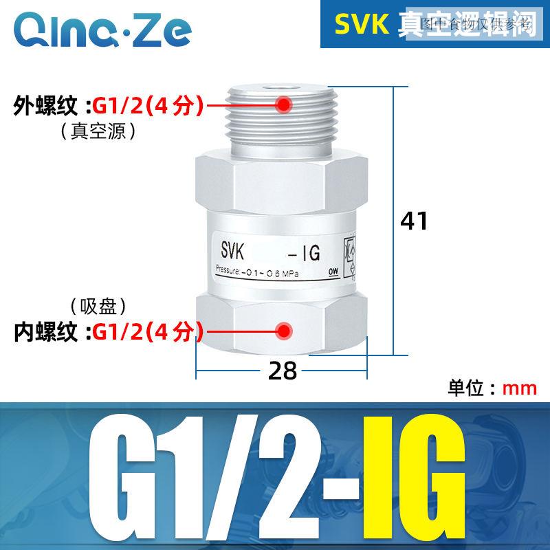 真空邏輯閥SVKG安全閥止回閥SVK-G1/8xG1/4/G3/8xG1/2-IG-AG吸盤 氣動 | 蝦皮購物
