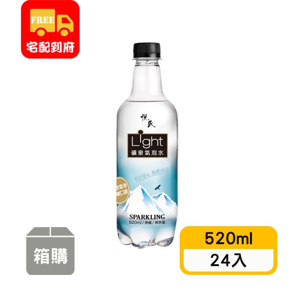 【悅氏】Light礦泉氣泡水(520ml*24入) | 蝦皮購物