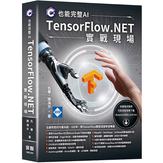 C#也能完整AI - TensorFlow.NET實戰現場【ttbooks】 | 蝦皮購物