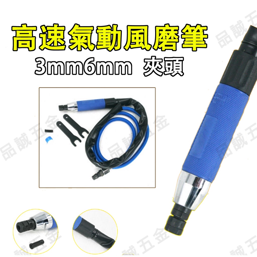 品誠五金 原裝速豹6V氣動風磨筆 研磨機 刻磨筆 打磨機磨光機3mm6mm 臺灣專供 家裝 裝修工具 氣壓 | 蝦皮購物