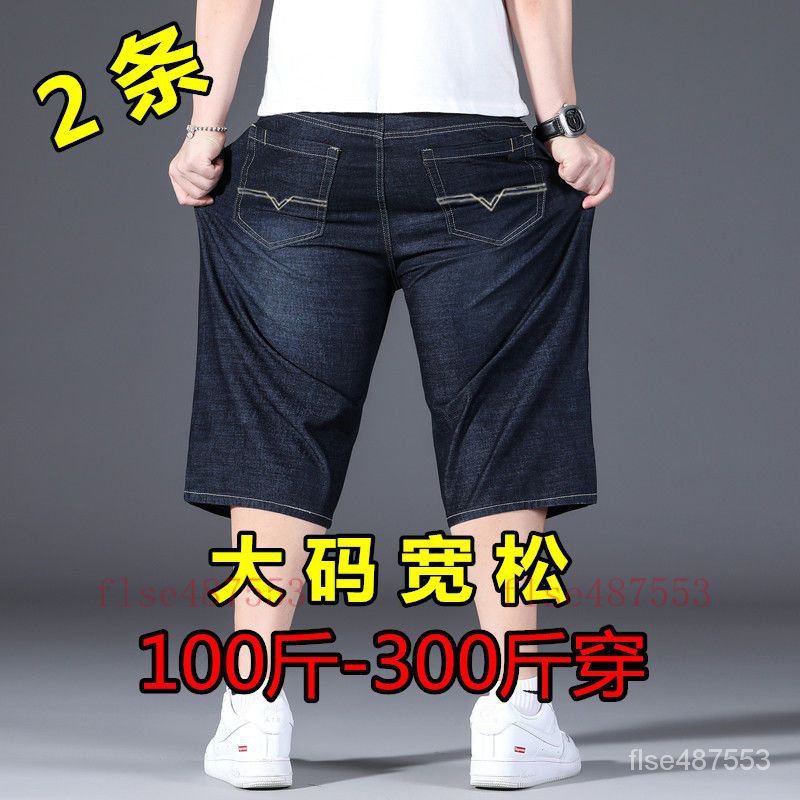 大尺碼男裝 8XL 160公斤 中青年夏季新款薄款高腰超大碼牛仔短褲男五分褲寬鬆直筒中褲口袋,繡花加肥加大肥佬褲五分褲 | 蝦皮購物