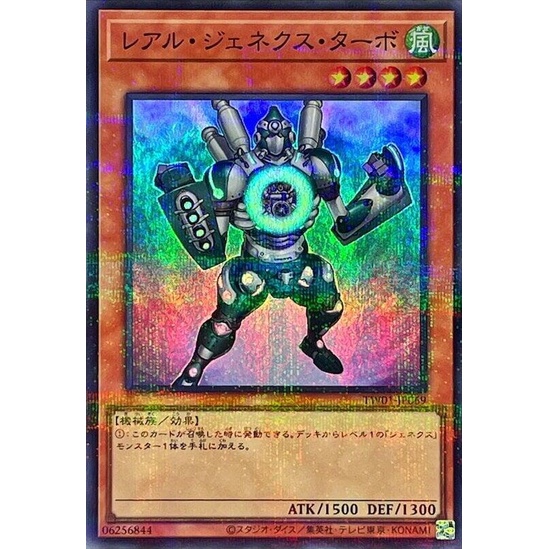 遊戲王 TW01-JP069 真次世代渦輪人 日紙 (亮面全鑽) | 蝦皮購物