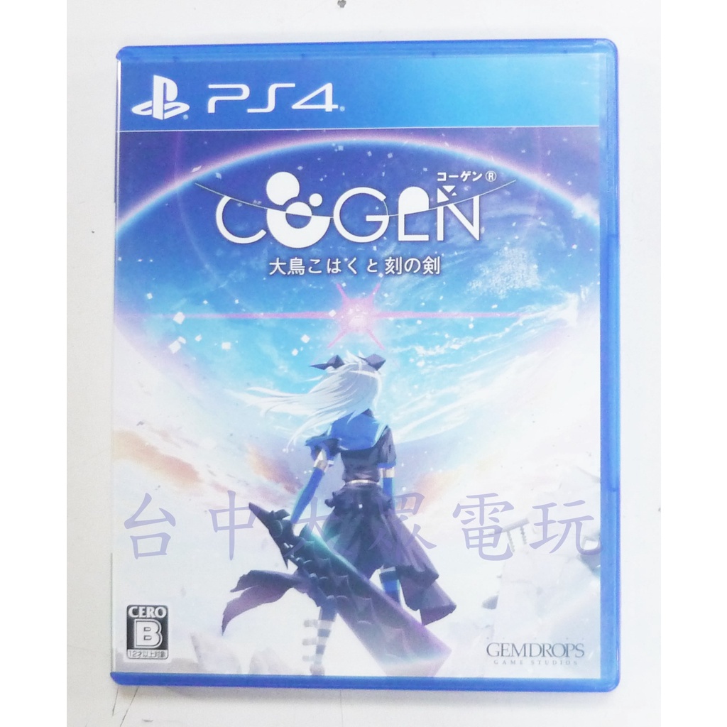 PS4 COGEN：大鳥琥珀與刻之劍 (日版 中文版)**(二手光碟約9成8新)【台中大眾電玩】 | 蝦皮購物