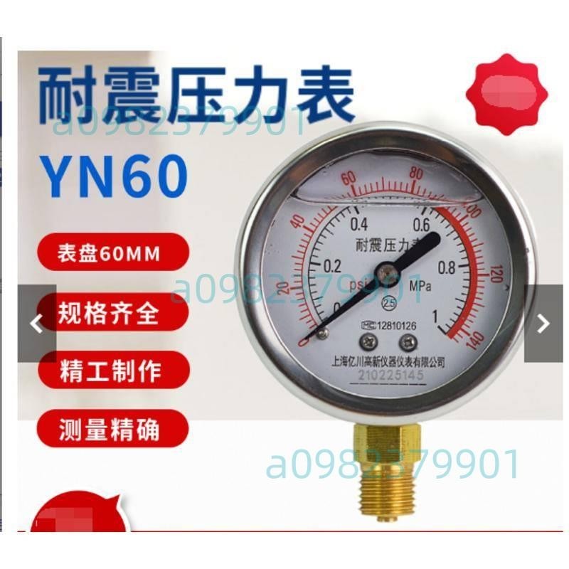 YN60耐震壓力錶徑向0-1.6MPa抗震液壓水壓氣壓真空錶負壓錶指針式 | 蝦皮購物