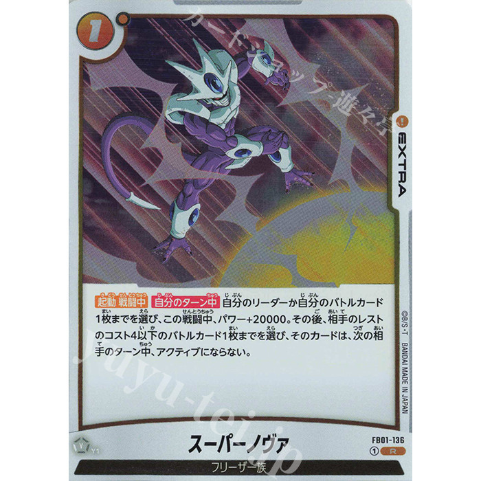 喬桌遊 R 超新星 FB01-136 七龍珠 龍珠超卡牌遊戲 DBSCG | 蝦皮購物