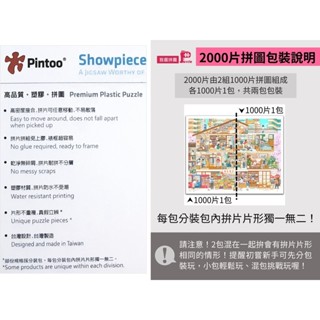 《出租拼圖》Pintoo 拼圖2000片-排隊火鍋 | 蝦皮購物