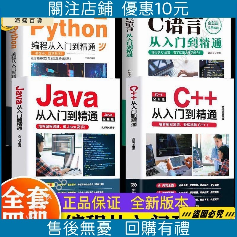 【海盛百貨】2023年全新java C++從入門到精通零基礎入門自學程序編程書籍 | 蝦皮購物