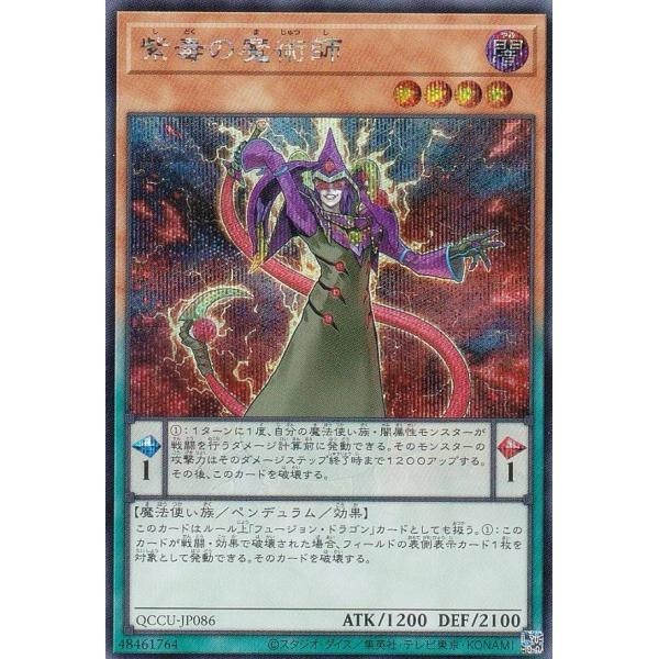 【卡の家】遊戲王 QCCU-JP086 紫毒的魔術師 (半鑽) | 蝦皮購物