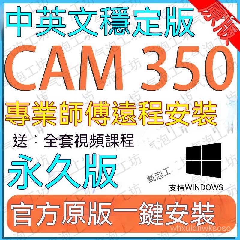 【專業軟體】CAM350軟件遠程安裝PCB電路闆中文軟件視頻敎程\Gerber製作永久版 | 蝦皮購物