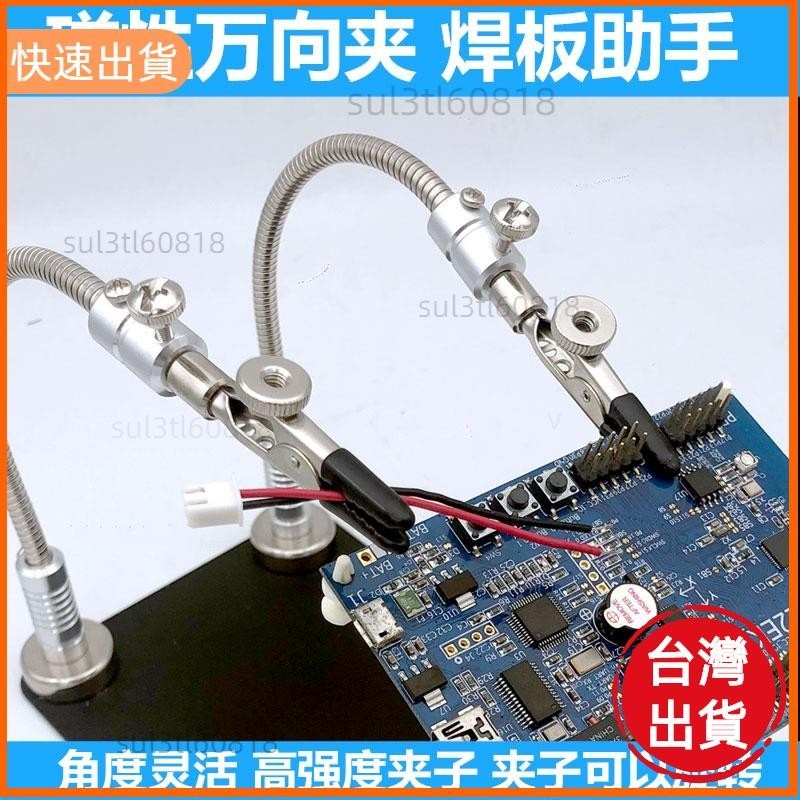 高cp值 24h 磁性軟管帶藍色護手鱷魚夾pcb夾手機電路板維修電子製作工具主板維修線路板卡具夾具蛇形管diy工 蝦皮購物