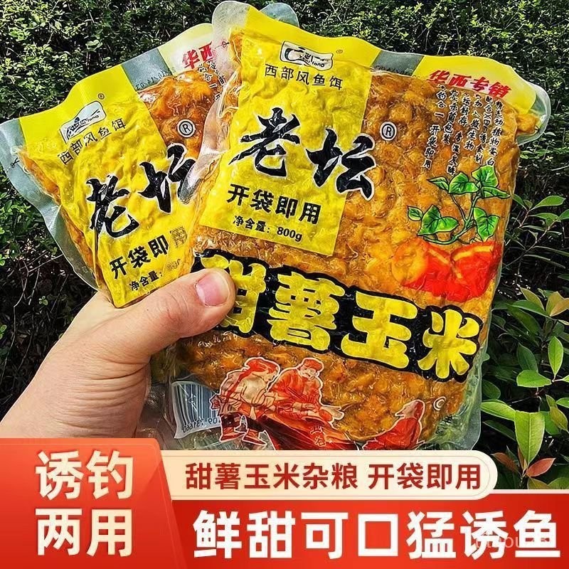 西部風老墰甜薯玉米老墰玉米雜糧紅薯野釣鯉魚餌料打窩料釣魚餌料熱門款 PPRX | 蝦皮購物