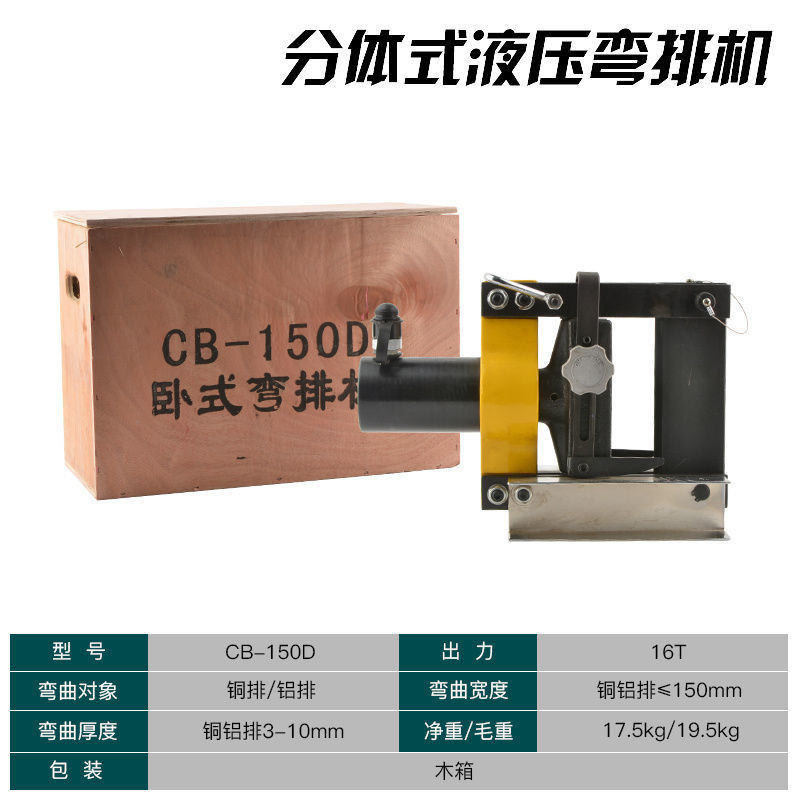 訂金~#電動液壓折彎機CB-150D/200A手動液壓彎排機銅排彎曲機母綫加工機 EOMT | 蝦皮購物