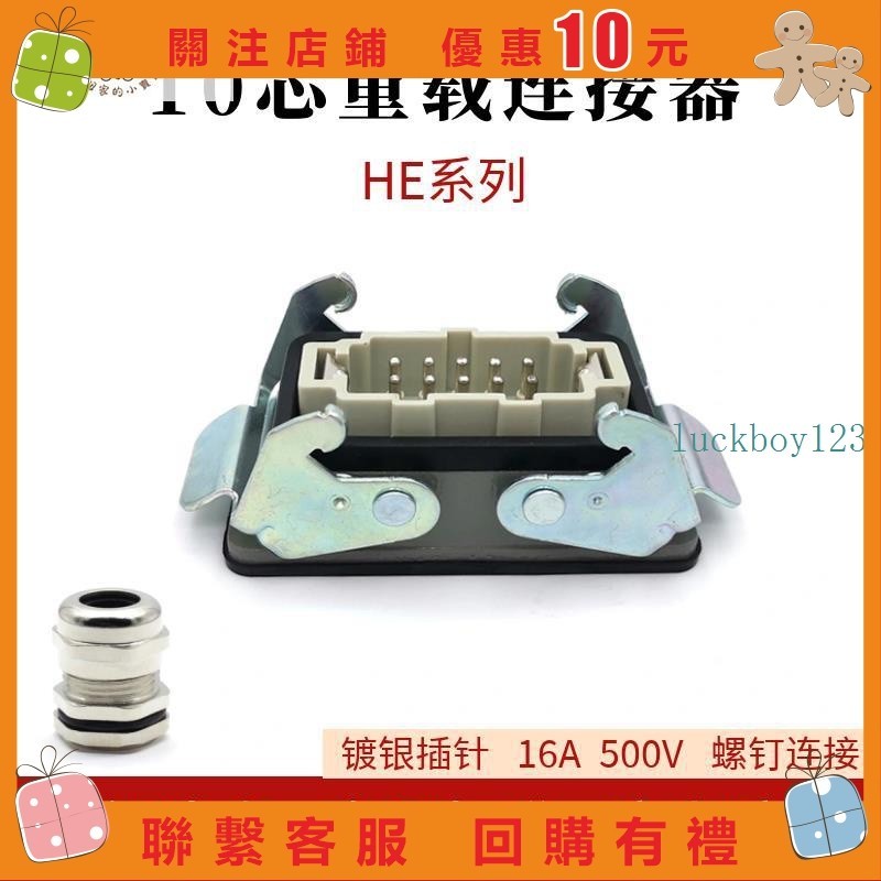 【限時下殺】重載連接器轉換插頭10芯矩形航空插座HDC-HE-010-M-F公母芯插#bofu3559 | 蝦皮購物