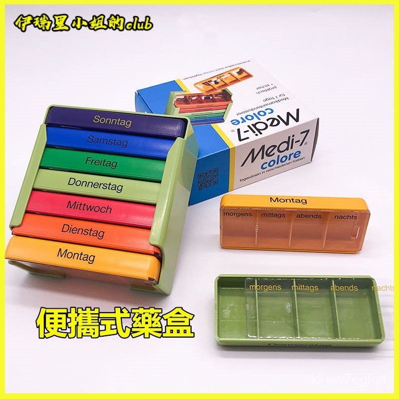 德國原裝進口medi7藥盒七天便攜式大容量防潮分裝盒早中晚收納盒 藥盒分裝盒 藥物分裝盒 防潮藥盒 藥分裝盒 隨身藥盒 | 蝦皮購物