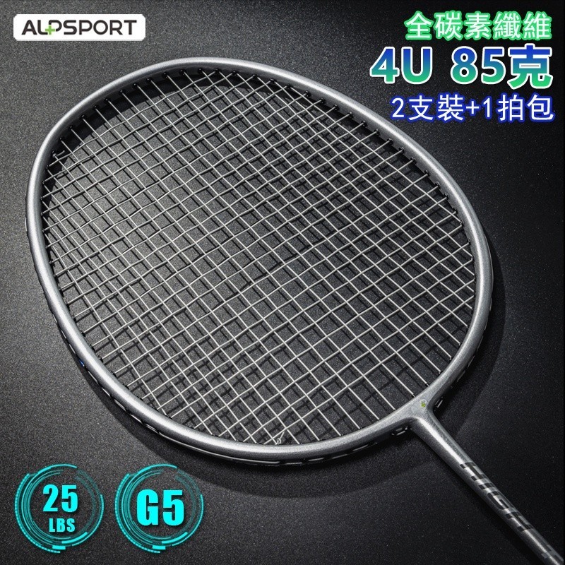 ALP RR 2支裝全碳素纖維4U羽毛球拍 業餘初級耐打型超輕訓練運動器材成人球拍 原裝25磅拉線帶 選嘉里快遞運送 | 蝦皮購物
