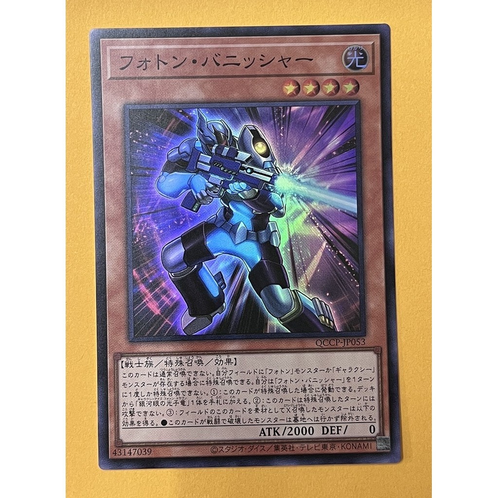 QCCP-JP053 光子除外者 (亮面) | 蝦皮購物