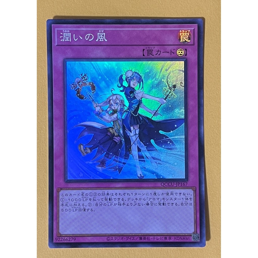 QCCU-JP167 濕潤之風 (亮面) 初期傷*微白邊 | 蝦皮購物