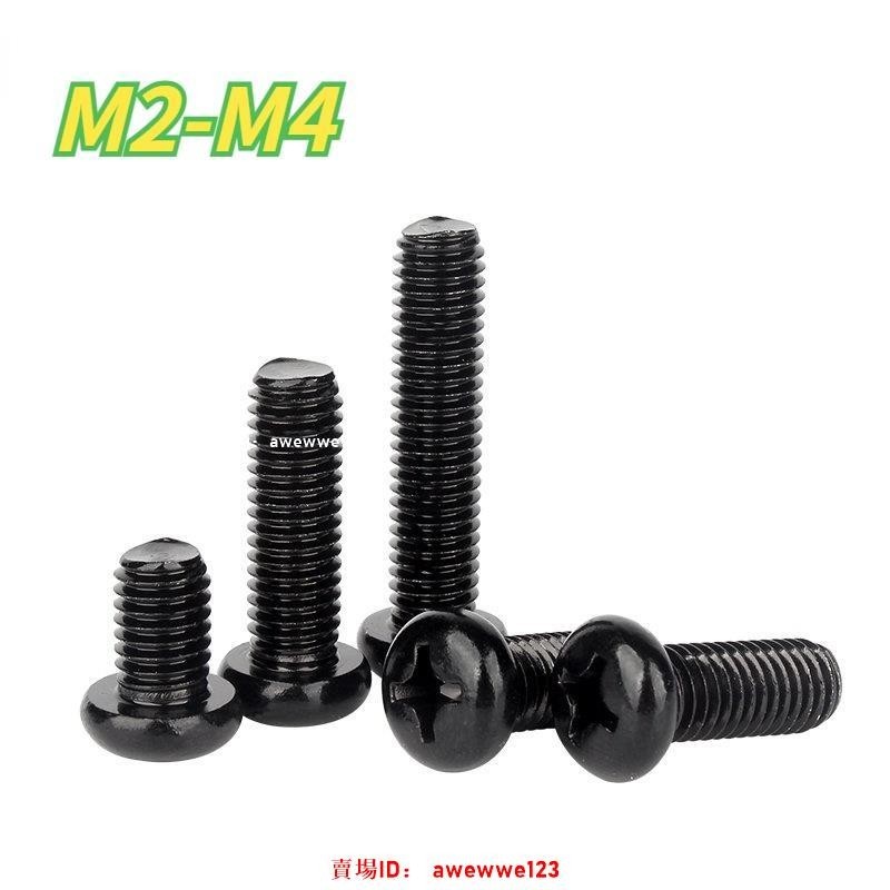 【怡家螺匯】黑色304不鏽鋼十字圓頭螺絲釘 盤頭螺栓螺釘加長 不鏽鋼螺栓 M2-M5 | 蝦皮購物
