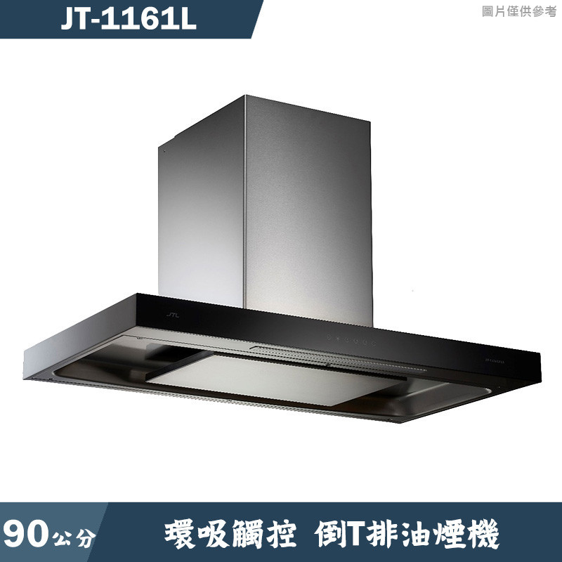 喜特麗【JT-1161L】90CM環吸觸控倒T排油煙機-不鏽鋼髮絲紋(送基本安裝) | 蝦皮購物