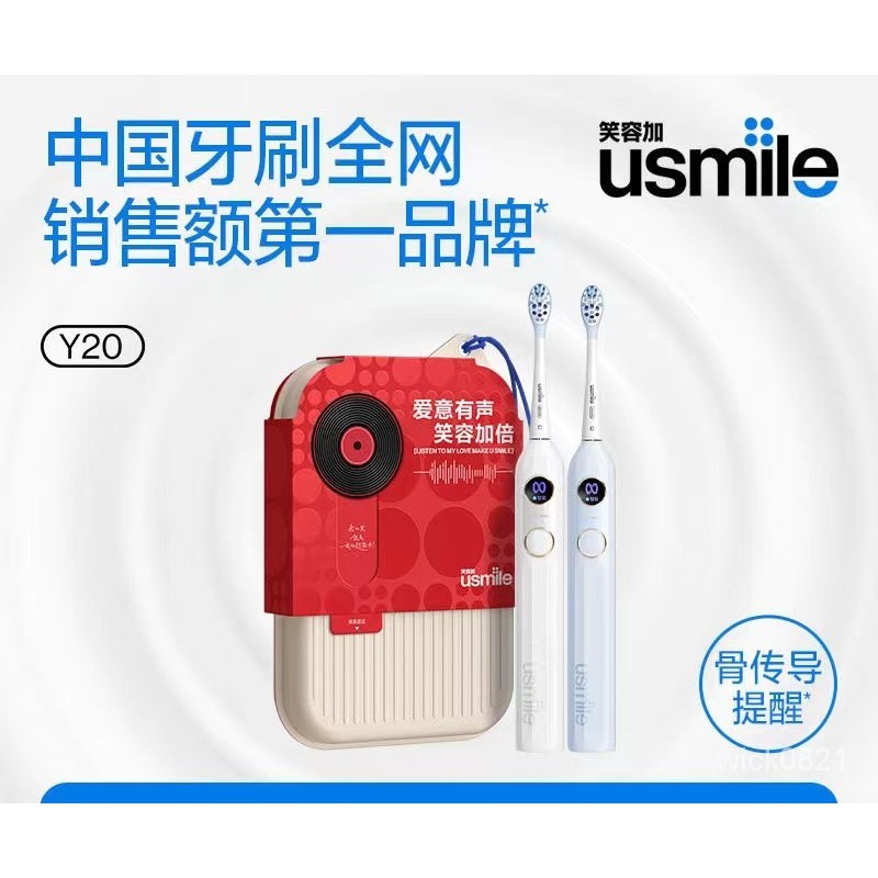 🔥🔥usmile笑容加 電動牙刷 Y20 新款智能 聲波 緩震 軟毛 情侶生日禮物套裝 | 蝦皮購物