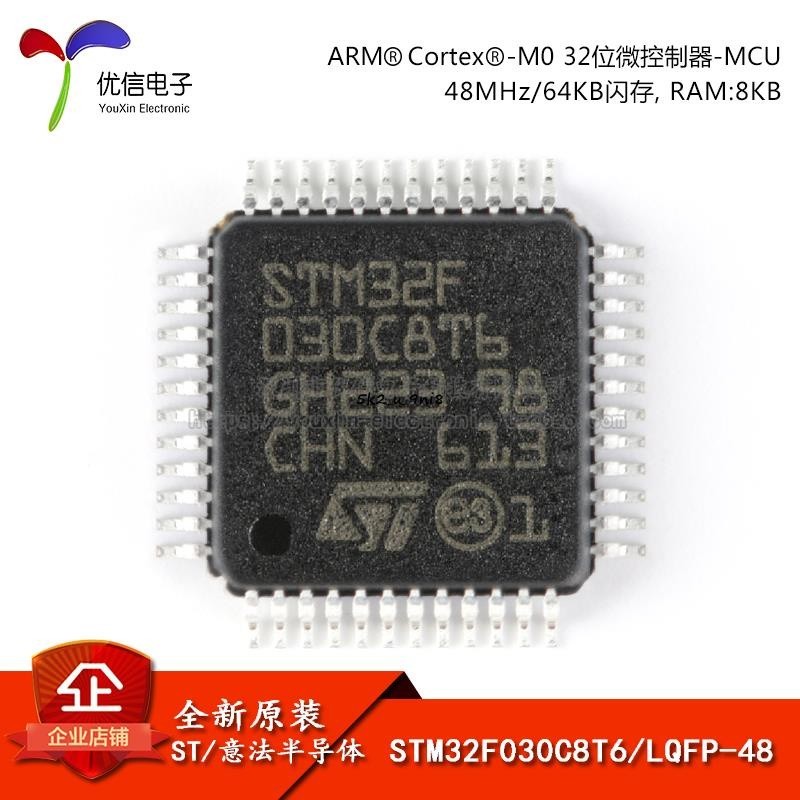 STM32F030C8T6 LQFP-48 ARM Cortex-M0 32位微控制器-MCU | 蝦皮購物