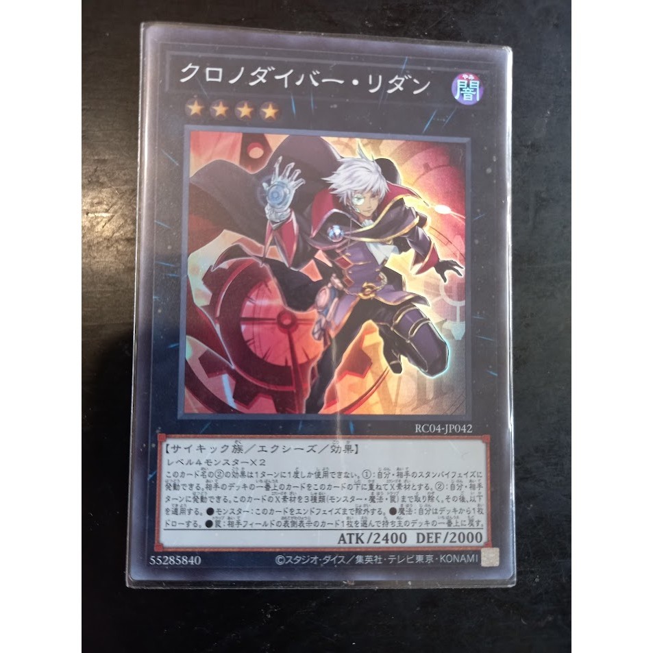 遊戲王 RC04-JP042 時間潛行者 錶盤修理師 (亮面) | 蝦皮購物