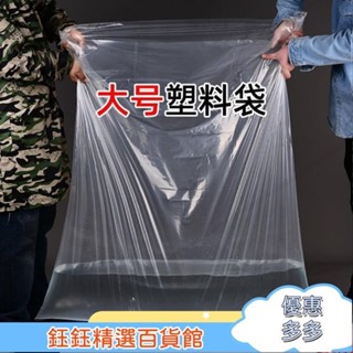 鈺鈺 pe平口袋大塑料袋子大號透明膠袋超大加厚收納包裝袋內膜薄膜定做jioyh f9qv | 蝦皮購物