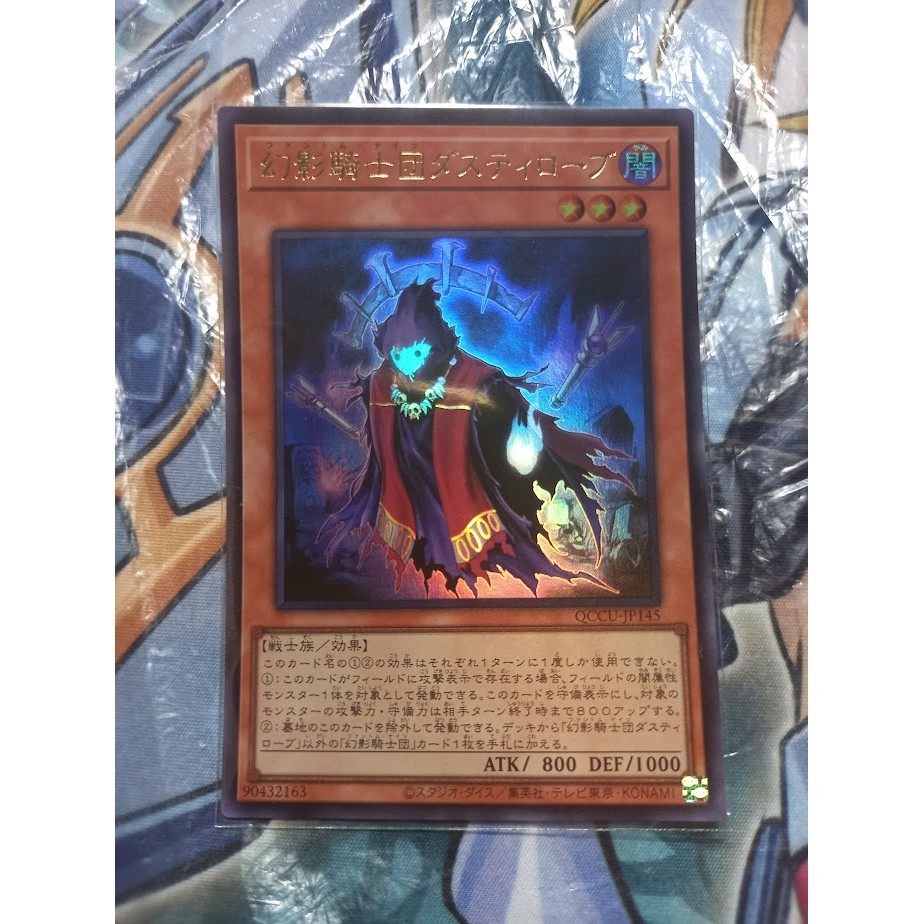 遊戲王 QCCU-JP145 幻影騎士團 沾塵袍 (金亮) | 蝦皮購物