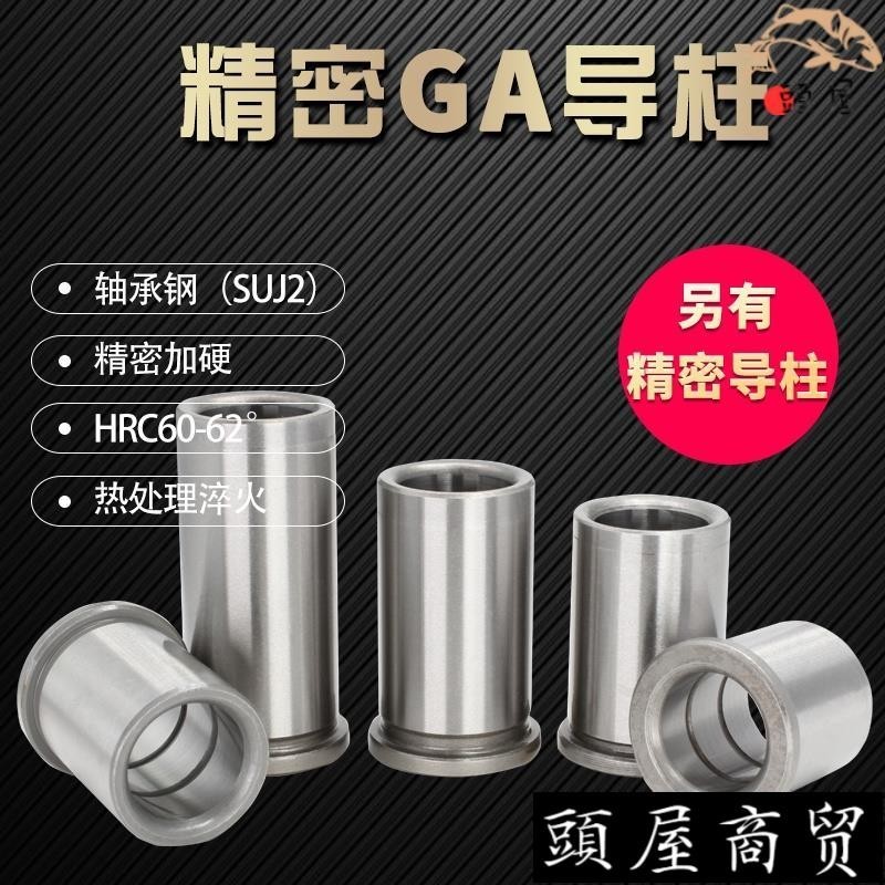 免運- 五金精密導柱GP導柱GA/GB導套 內導柱 軸承鋼 SUJ2 10 12 14 16 | 蝦皮購物