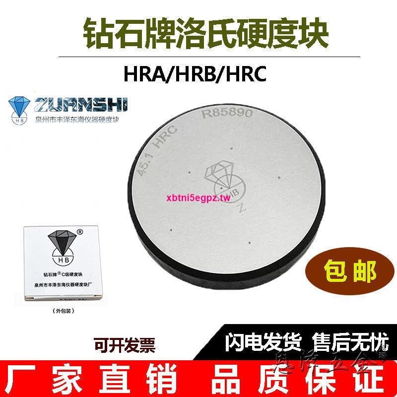 下殺#鉆石牌洛氏硬度塊HRA/HRB/HRC洛氏硬度計N標準塊洛氏硬度標準試塊 | 蝦皮購物
