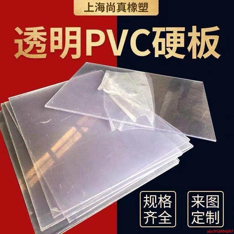 透明塑料板pvc硬板材 透明塑料片pvc硬片pc板透明板pvc薄片材覆膜 | 蝦皮購物