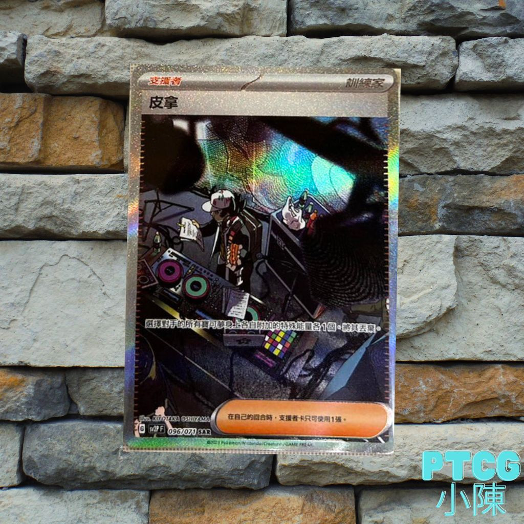 冰雪險境 》 PTCG 皮拿 096/071 異圖 SR SV2P 寶可夢訓練 寶可夢卡 寶可夢新彈 寶可夢集換式卡 | 蝦皮購物